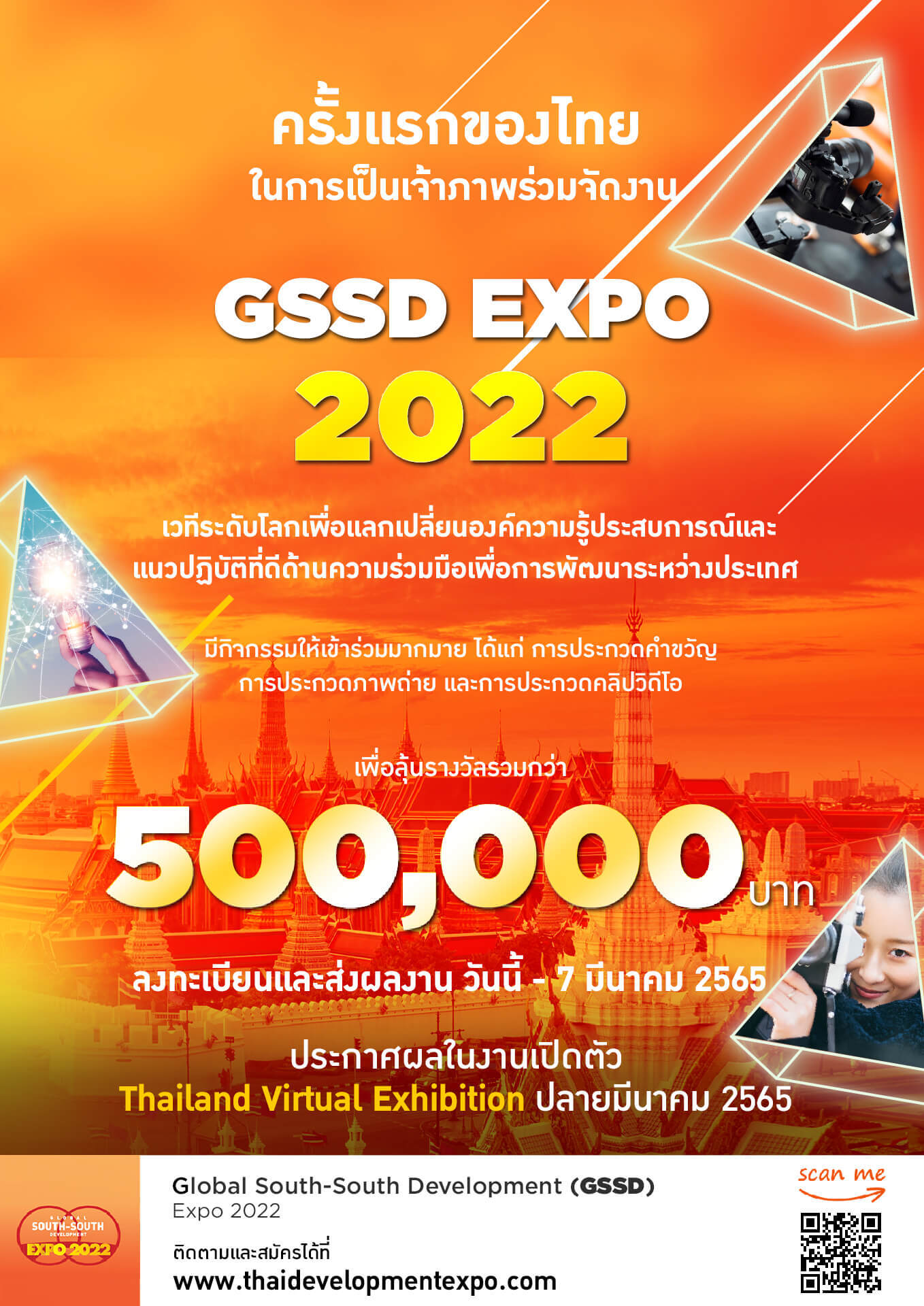 GSSD EXPO 2022 - Thailand Virtual Exhibition - นิทรรศการออนไลน์
